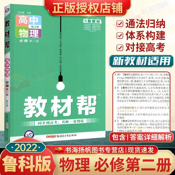 科目自选】高中教材帮高一下册必修第二册必修下册（新教材） 物理 鲁科版 同步教材解读下册教辅资料