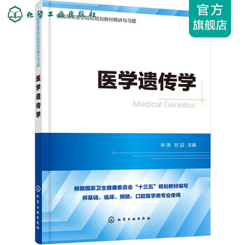 医学遗传学