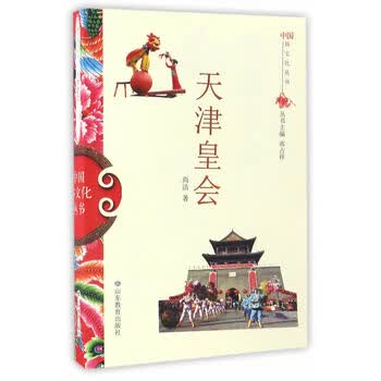 中国俗文化丛书 天津皇会 尚洁