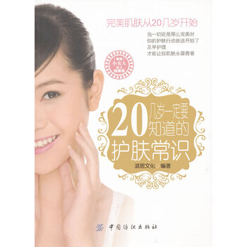 20几岁要知道的护肤常识