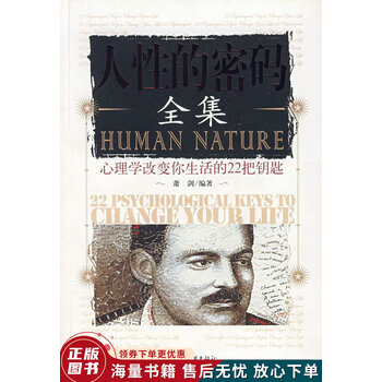 人性的密码全集