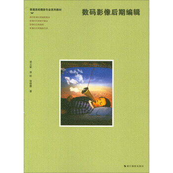 数码影像后期编辑【正版图书】