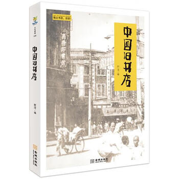 中国旧书店【正版图书，放心下单】