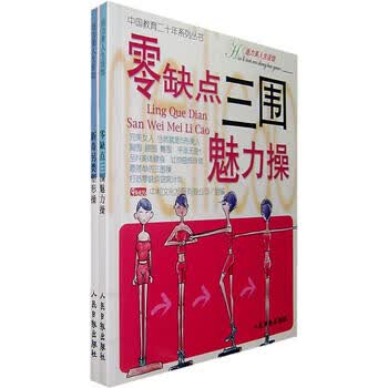 零缺点三围魅力操 新奇另类塑形操