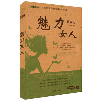 小笨熊 珍实汇 魅力女人