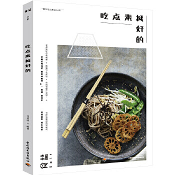 食盐 吃点素挺好的 任芸丽 中国轻工业出版社【正版图书】