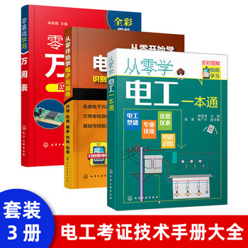 从零开始学电子元器件入门到精通大全书籍 识图检测与维修代换应用电路书电路板基础电工教程技术原件电器