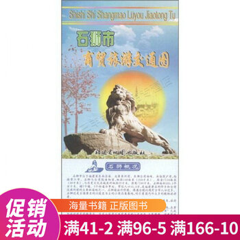 石狮市商务旅游交通图