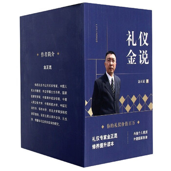 礼仪金说(共7册)