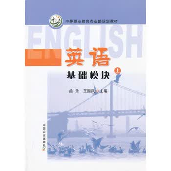 英语  基础模块(上)