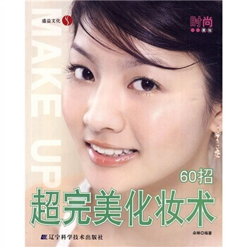 超化妆术60招