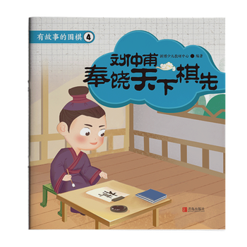 正版有故事的围棋4全5册运动健身奥林匹克