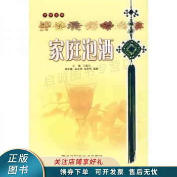 饮食宝典：家庭泡酒