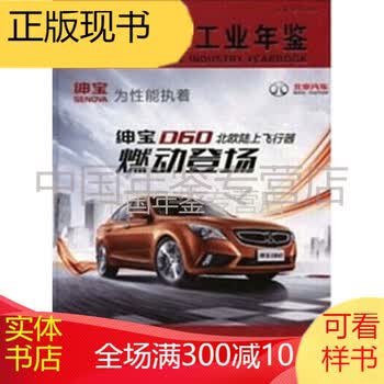 中国汽车工业年鉴2014