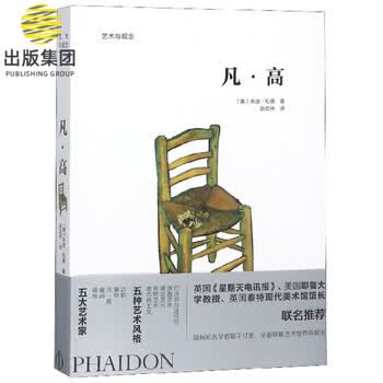 凡·高/艺术与观念