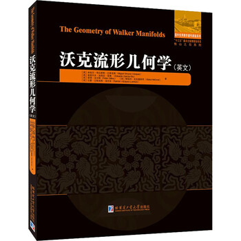 沃克流行几何学 图书