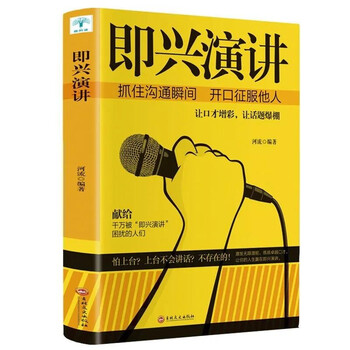 正版包邮 7册 高效演讲+高效沟通+情商高就是说话让人舒服+一开口就让人喜欢你+别输在不会表达上 即兴演讲