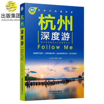 杭州深度游Follow Me/亲历者