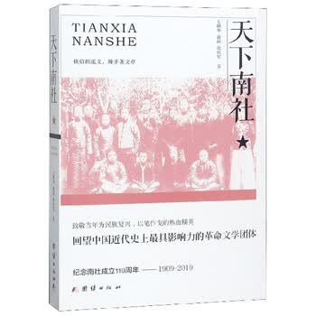 天下南社