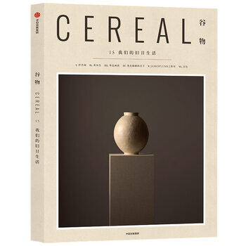 Cereal Magazine 15 谷物杂志中文版 第15期 我们的旧日生活