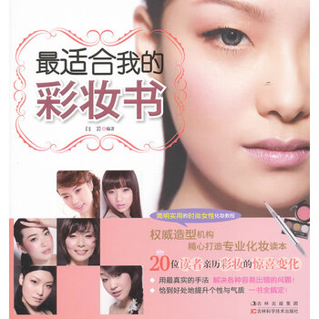 适合我的彩妆书