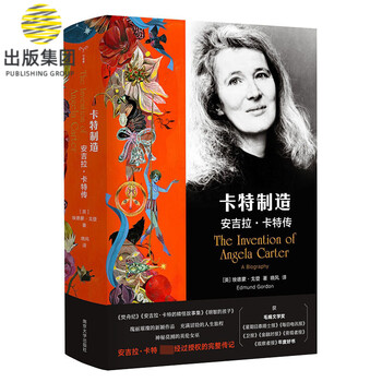 卡特制造——安吉拉·卡特传