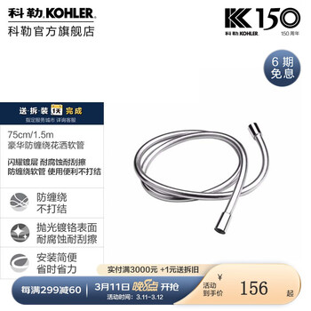 科勒（KOHLER） 豪华防缠绕花洒软管只送货不安装 11628T-CP（1.5米）【图片 价格 品牌 报价】-京东
