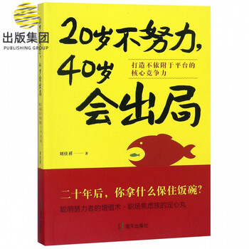 20岁不努力40岁会出局