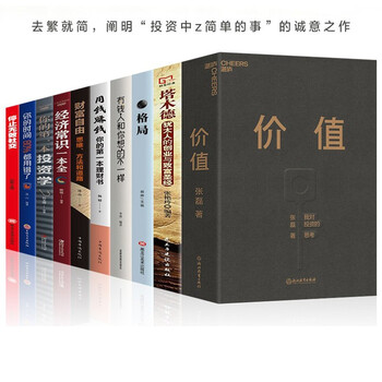 价值 张磊 投资【多种套装自选】2件立减 价值张磊著 塔木德格局【等10册】