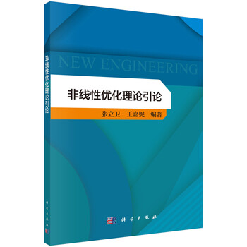 非线性优化理论引论以所选系列为准