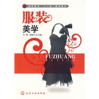服装美学