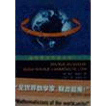 数学无国界 【正版书】