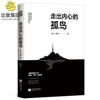 走出内心的孤岛