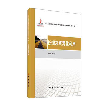 包邮：粉煤灰资源化利用建筑  图书