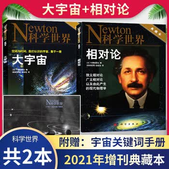 【大宇宙+相对论】科学世界杂志2021年增刊共2本打包附送宇宙手册科学技术探索实验科普期刊【另有单本可选】 2021年增刊共2本【大宇宙+相对论】