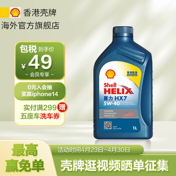 【壳牌Helix HX7 5W-40】壳牌（Shell）API SP 蓝喜力 合成机油 蓝壳 Helix HX7 5W-40 1L 香港原装 ...