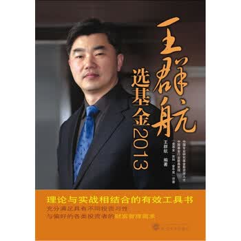 王群航选2013 王群航著 武汉大学出版社