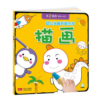 幼儿头脑开发丛书：描画（第二阶段4-6岁）·海润阳光