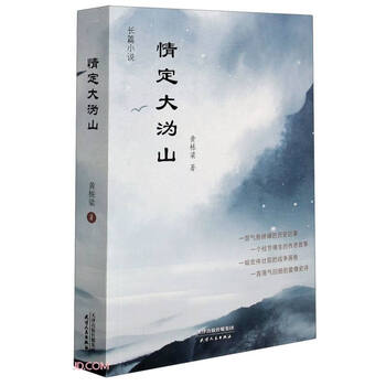 情定大沩山