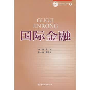 国际金融