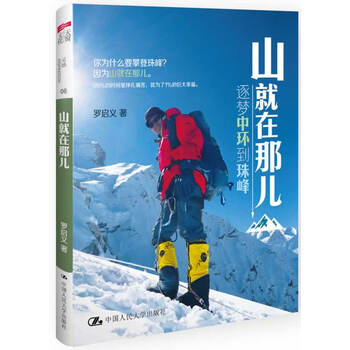 山就在那儿【正版图书】