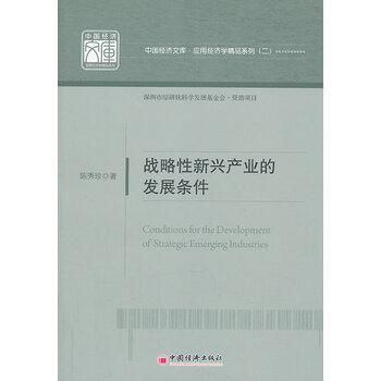 战略性新兴产业的发展条件