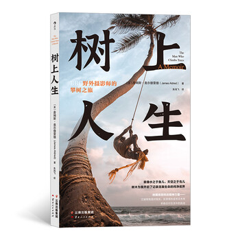 树上人生  BBC野外摄影师的攀树之旅 大卫爱登堡合作摄影师丛林故事书籍 自我实现励志