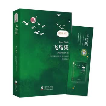 （英汉对照注释版）飞鸟集 泰戈尔经典诗集 九年级上册推荐阅读 中英文双语阅读 中小学课外读物 世界经典文学名著
