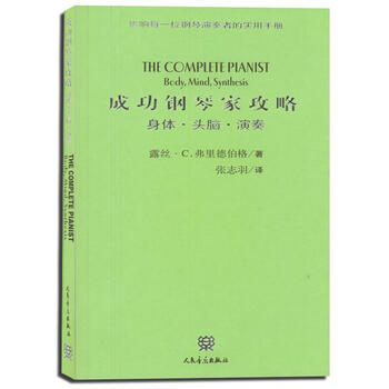 成功钢琴家攻略