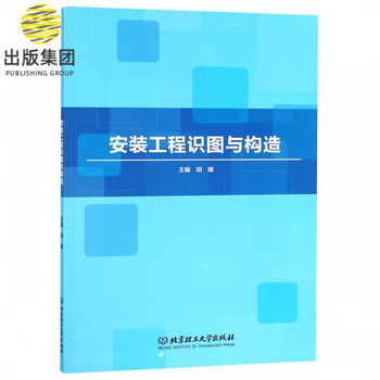 安装工程识图与构造