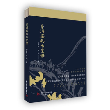【可选单本】普洱茶书籍 普洱帝国 +普洱茶记+普洱藏茶+普洱茶的七堂课+普洱熟茶 邓时海等著 茶文化茶知识 普洱茶的七堂课