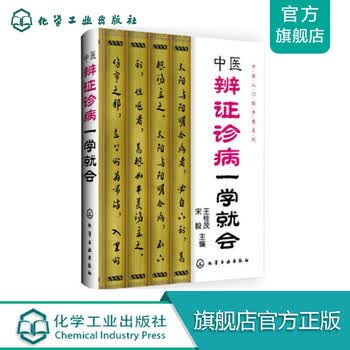 中医入门随手查系列--中医辨证诊病一学就会