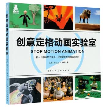创意定格动画实验室 (英)梅尔文·特南