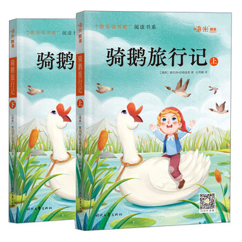 快乐读书吧六年级下册推荐阅读尼尔斯骑鹅旅行记(全2册）图文并茂更有趣名家演播有声伴读助力孩子阅读